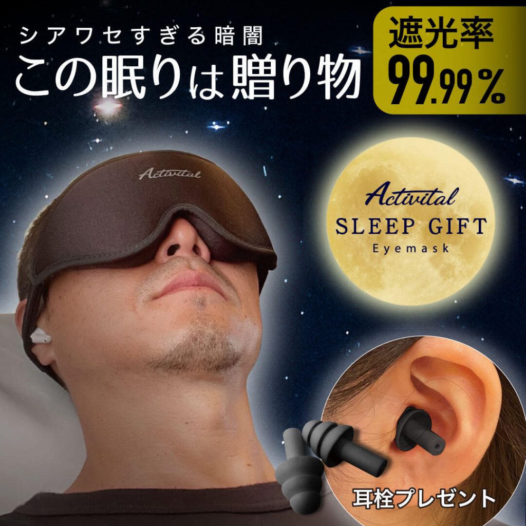 商品一覧｜Activital公式サイト