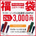 商品一覧｜Activital公式サイト