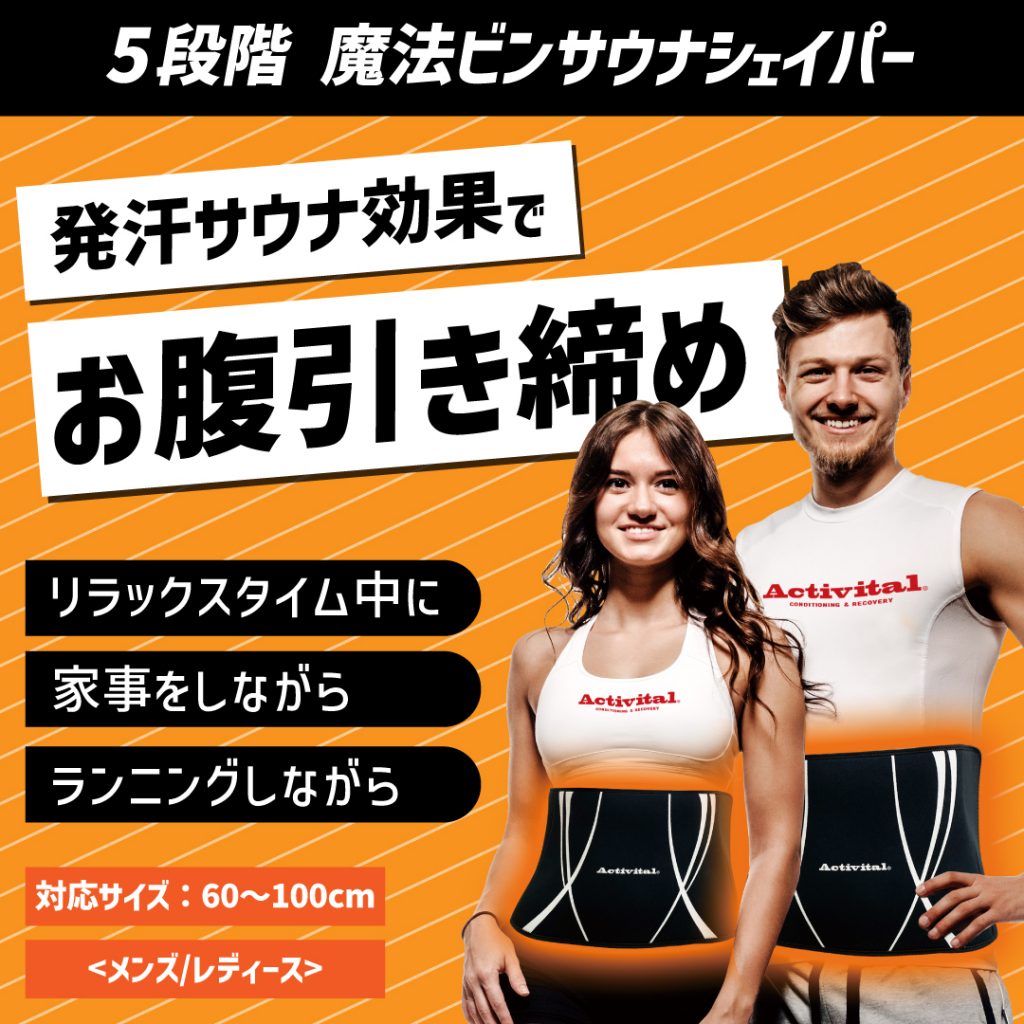 商品一覧｜Activital公式サイト