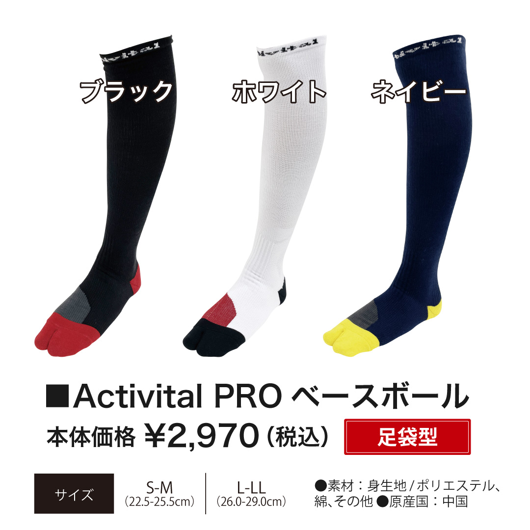 Activital PROベースボール｜Activital公式サイト